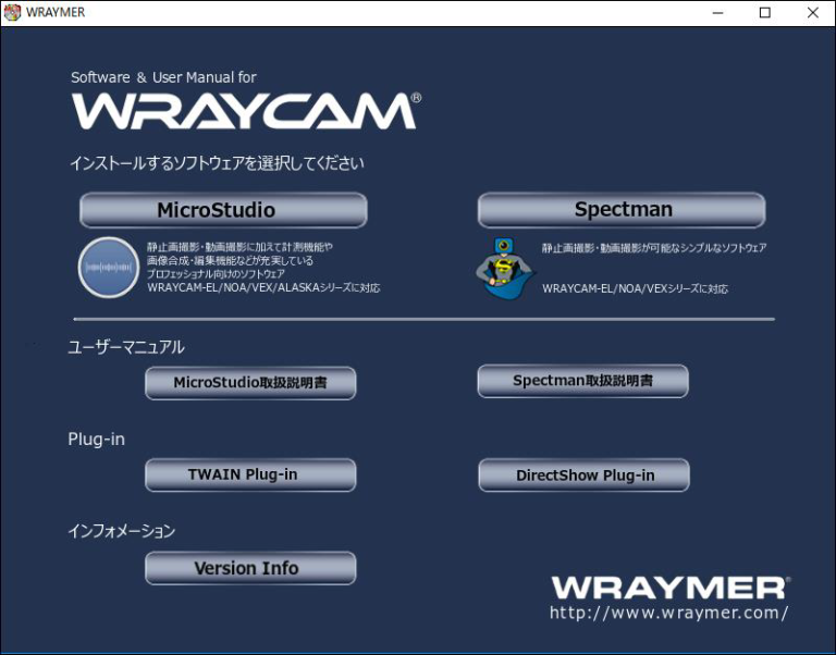 顕微鏡用カメラ制御ソフトウェアMicroStudioのインストール | WRAYMER顕微鏡 テクニカルサポート